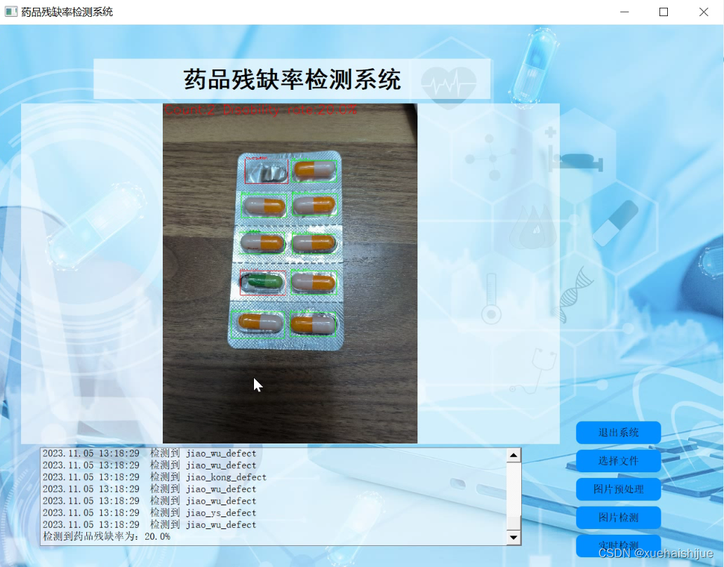 基于DiverseBranchBlock的改进YOLOv5的药品残缺率检测系统-CSDN博客