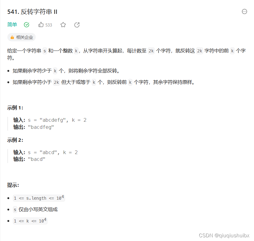 代码随想录 Day7 字符串1 Leetcode T344反转字符串 T541 反转字符串ii 151翻转字符串的单词 Csdn博客