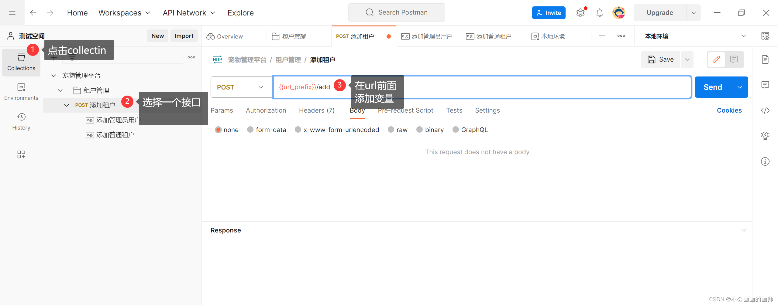 Postman使用技巧_postman每次请求携带前缀-CSDN博客