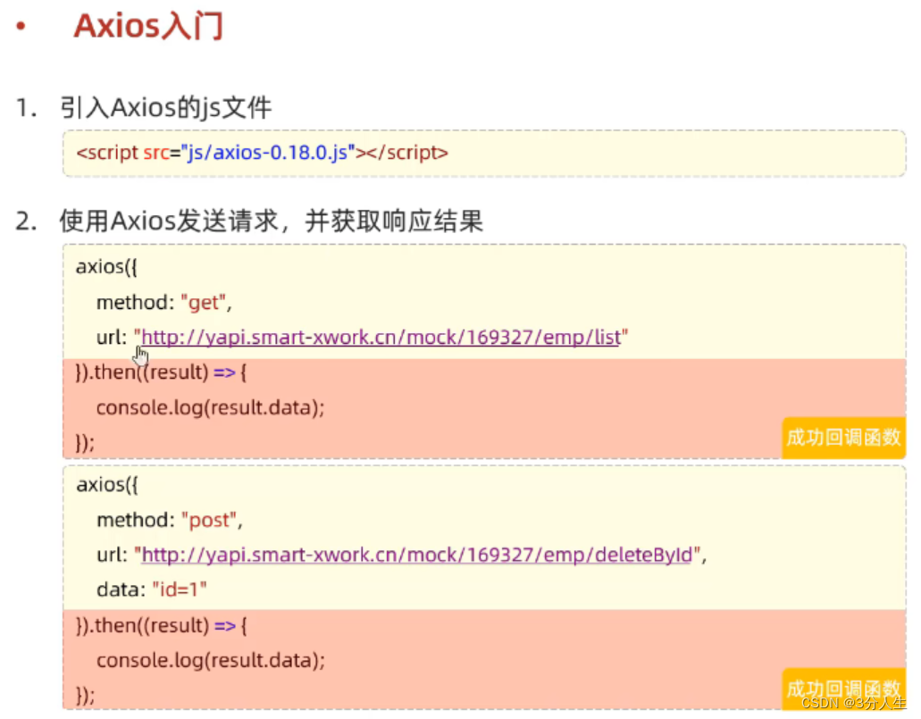 Vue与Ajax入门-CSDN博客