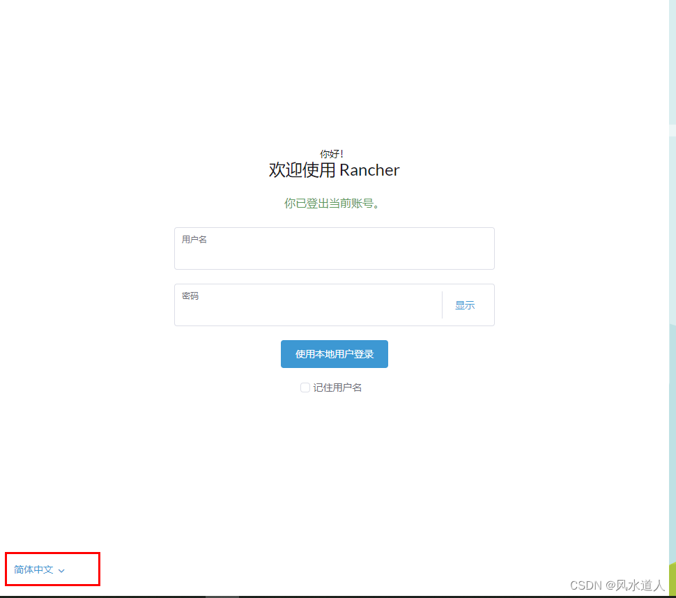 K8s好看的管理页面Rancher管理K8S-CSDN博客