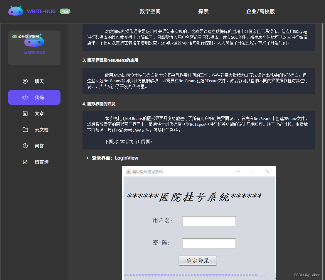 【源码文档】java课程设计——医院挂号系统医院挂号收费程序java课程设计 Csdn博客