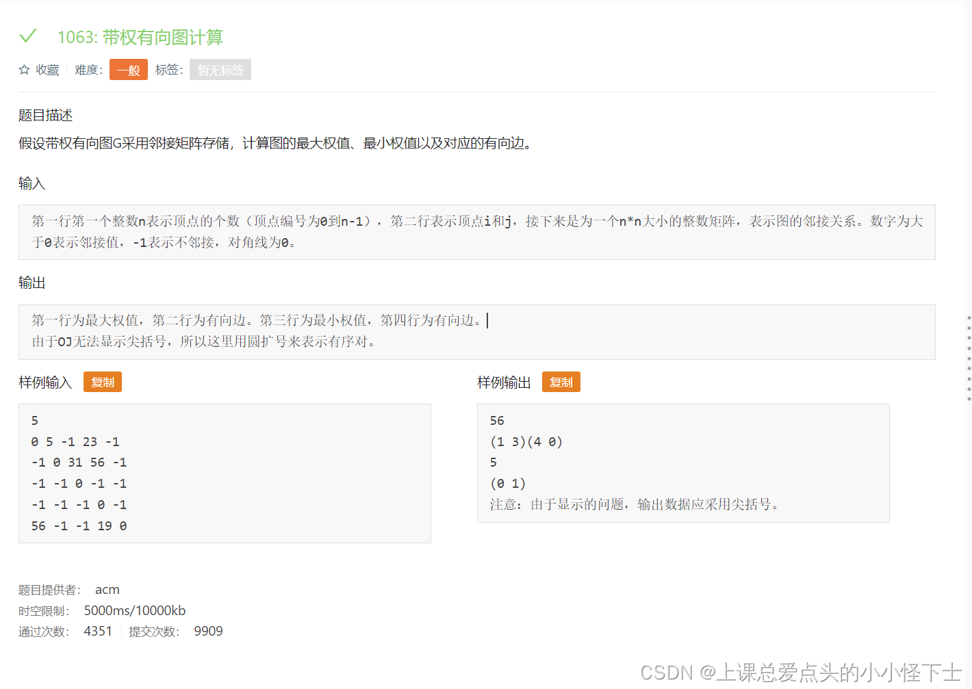 SWUST OJ#1063(数据结构之带权有向图计算)_oj有向图数据-CSDN博客
