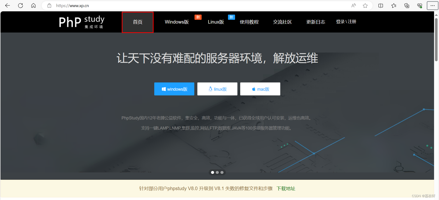 Phpstuday的安装与下载-CSDN博客