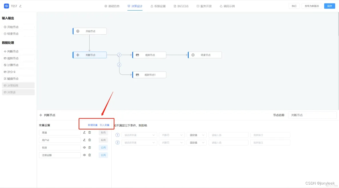 jvs-rules 规则引擎-变量管理（函数式）的配置说明_规则引擎 统计变量-CSDN博客