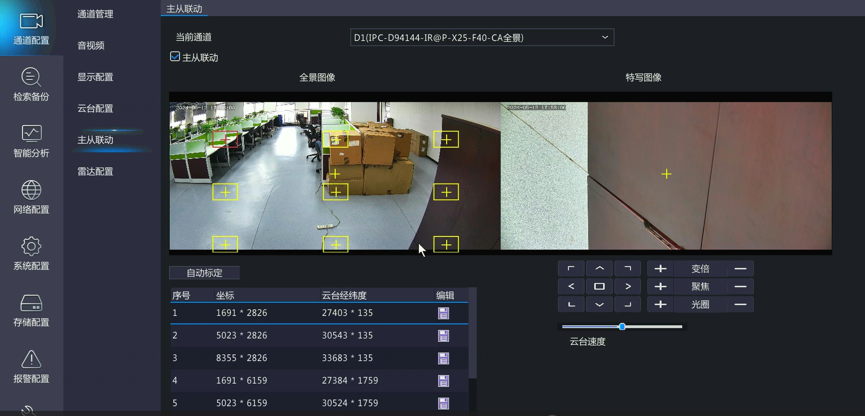 NVR主从联动配置指导_nvr级联-CSDN博客