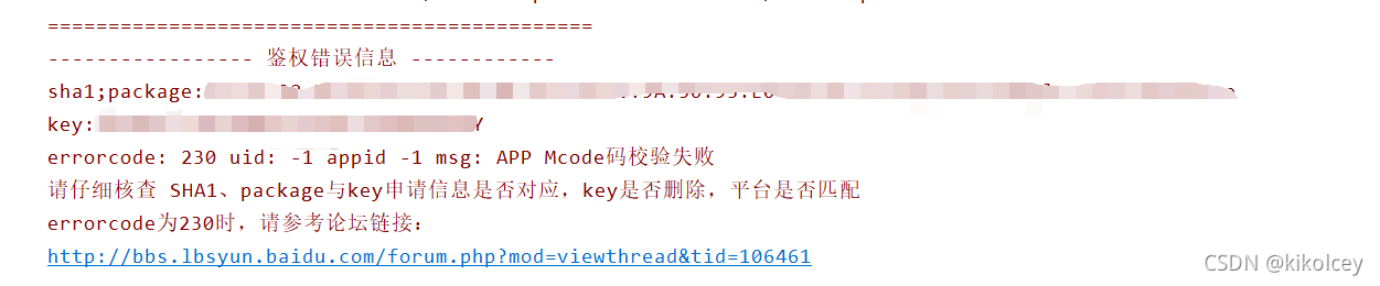 百度地图SDK：错误码230_百度地图errorcode: 230-CSDN博客