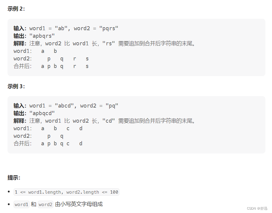 LeetCode·每日一题·1768.交替合并字符串·模拟-CSDN博客