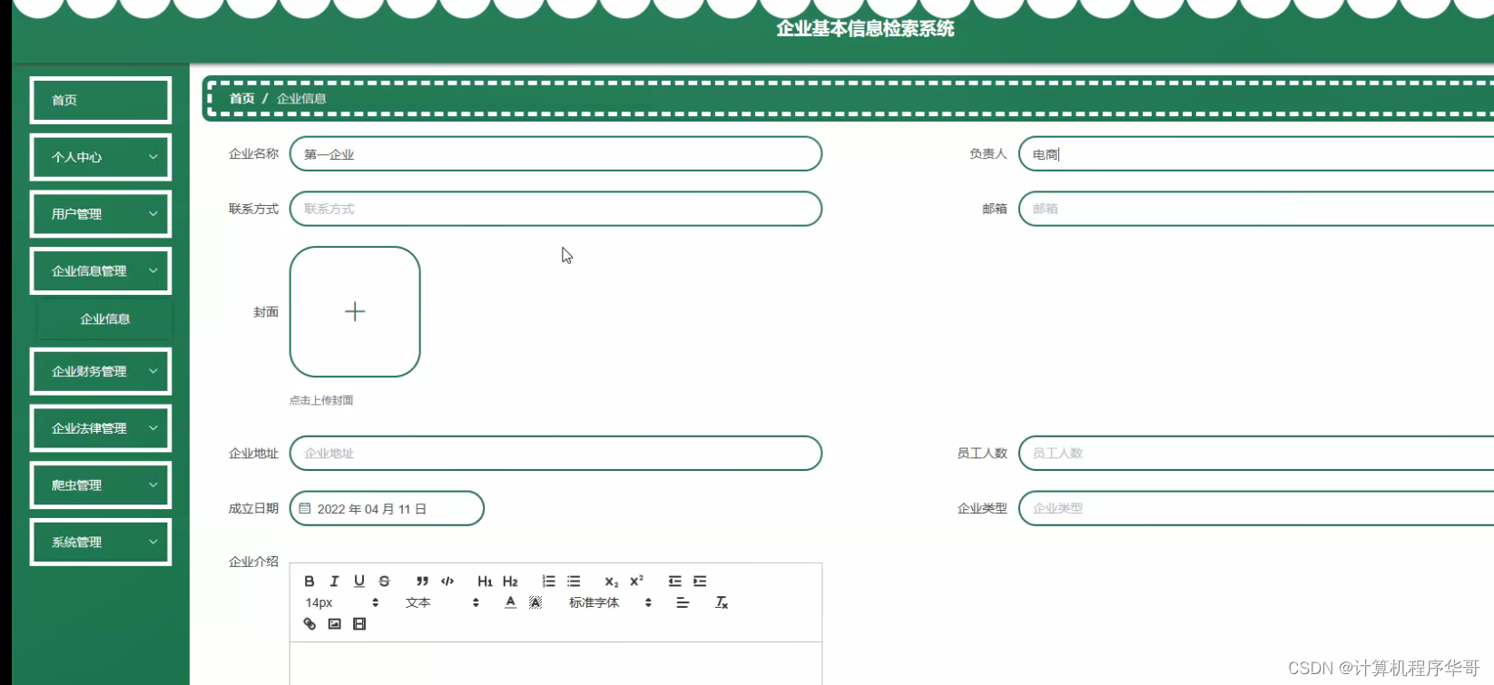 Java毕业设计企业基本信息检索系统（springbootmysqljdk18maven339）企业基础数据代码获取设计 Csdn博客 6180