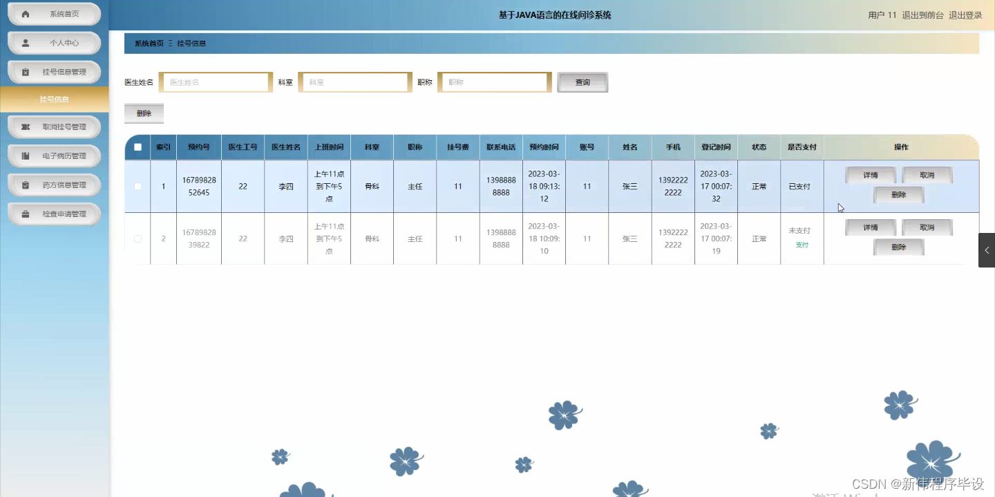 Java计算机毕业设计基于语言的在线问诊系统(开题报告源码论文)基于java的在线问诊系统 Csdn博客