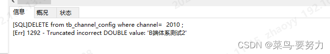 Mysql执行报错: Err 1292 Truncated Incorrect Double Valuemysql中执行