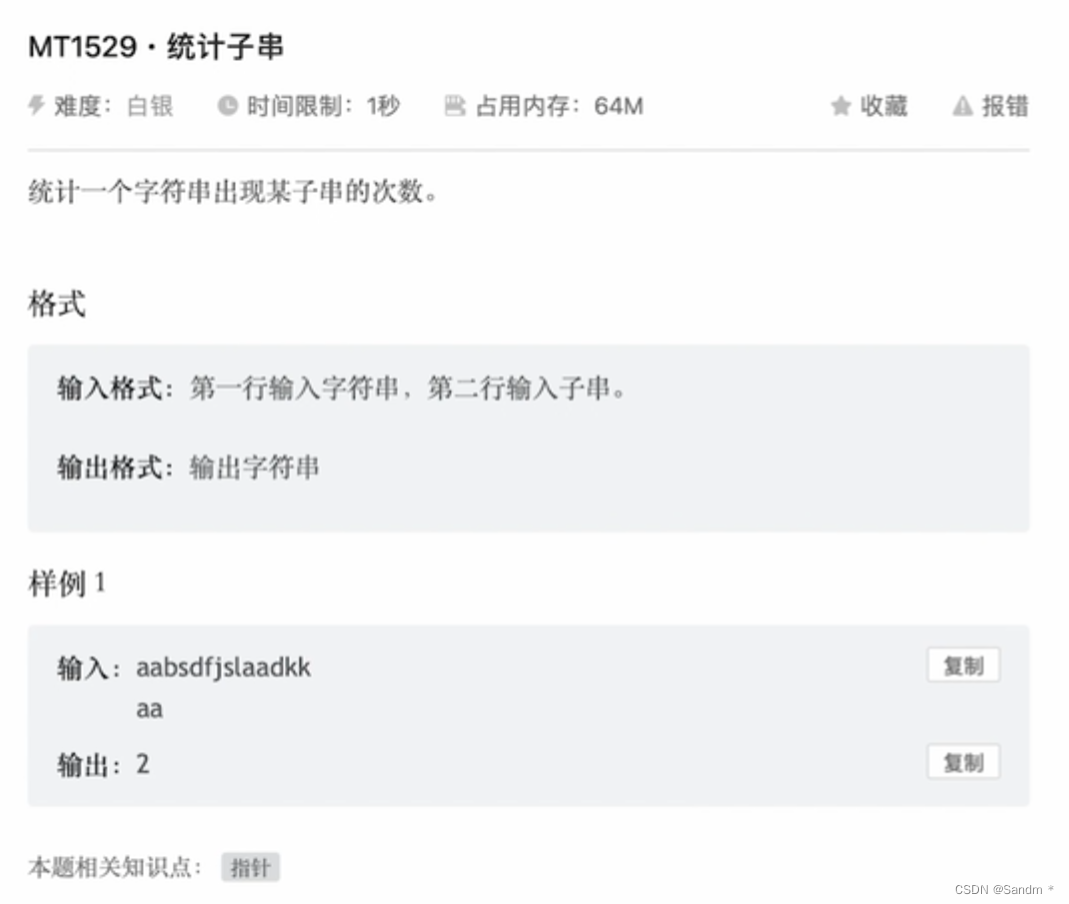【算法竞赛入门练习题】统计一个输入的字符串中出现某子串的个数 以及 求一个字符串中的最大等值子串统计字符串个数 算法题 Csdn博客