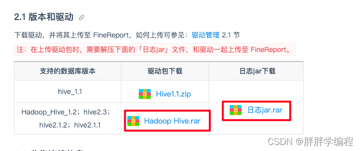 [FineReport] 连接hive3Caused by: java.lang.NoClassDefFoundError: org/apache/http/client/HttpClient ...