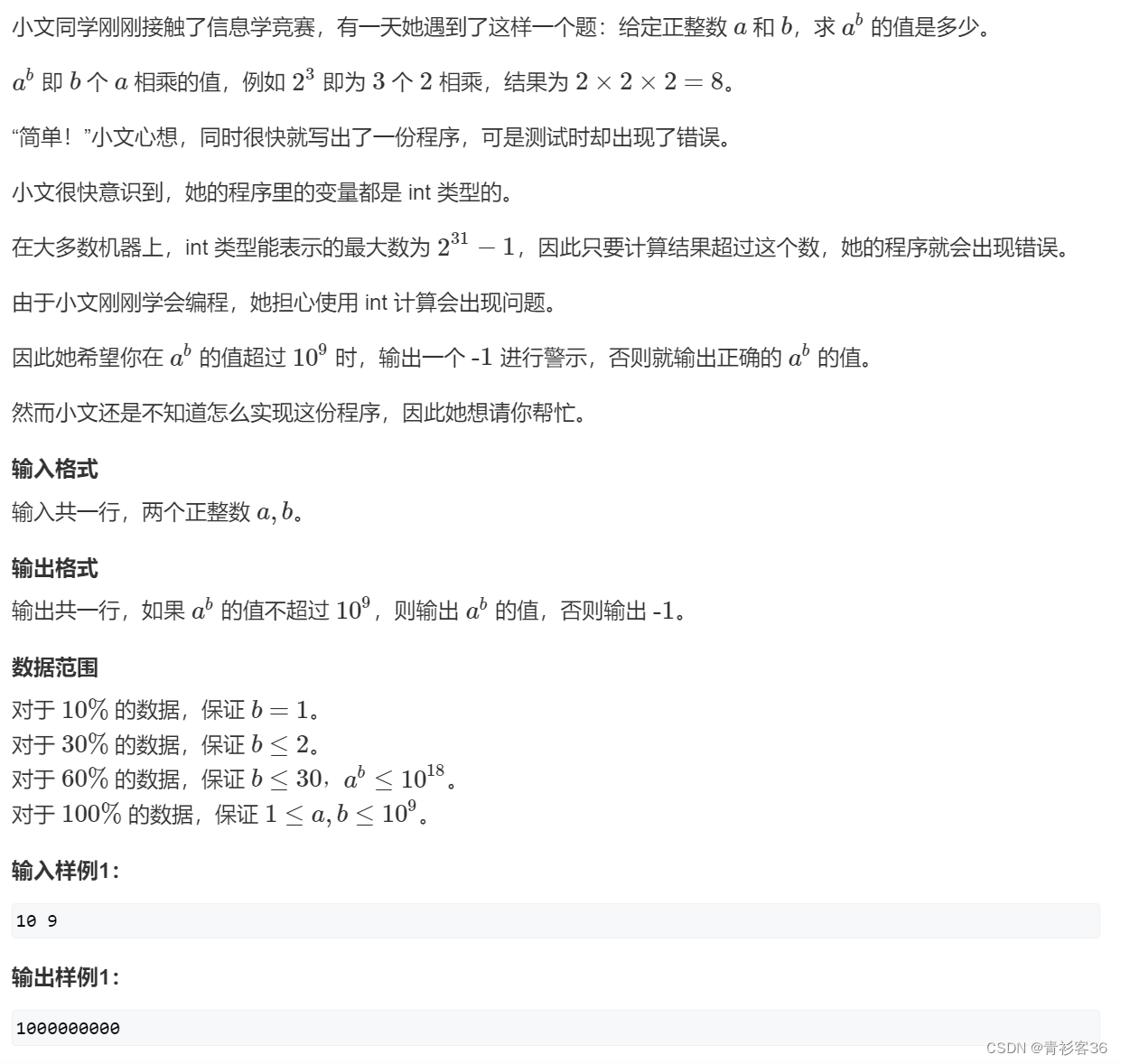 Acwing-4728. 乘方-CSDN博客
