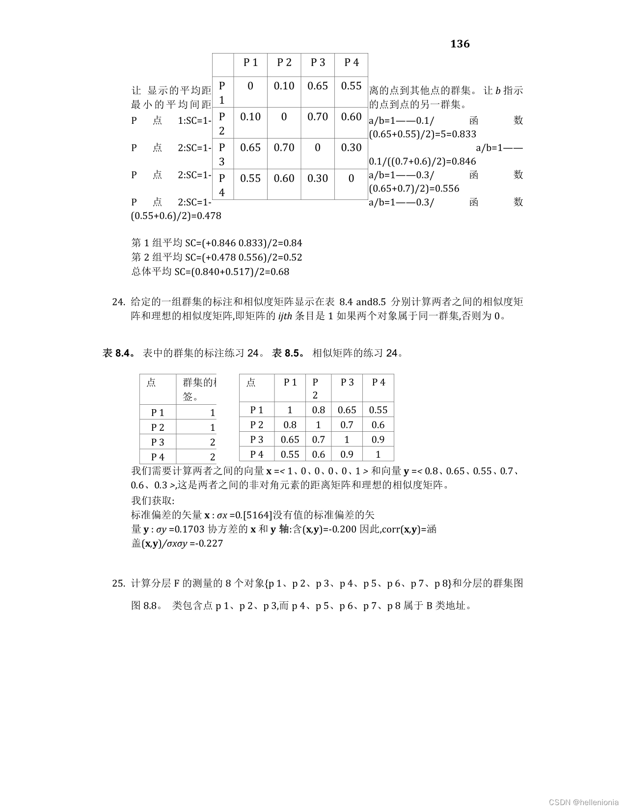 【数据挖掘导论课后习题答案】第8章 Cluster Analysis Basic Concepts And Algorithms(含英文原版