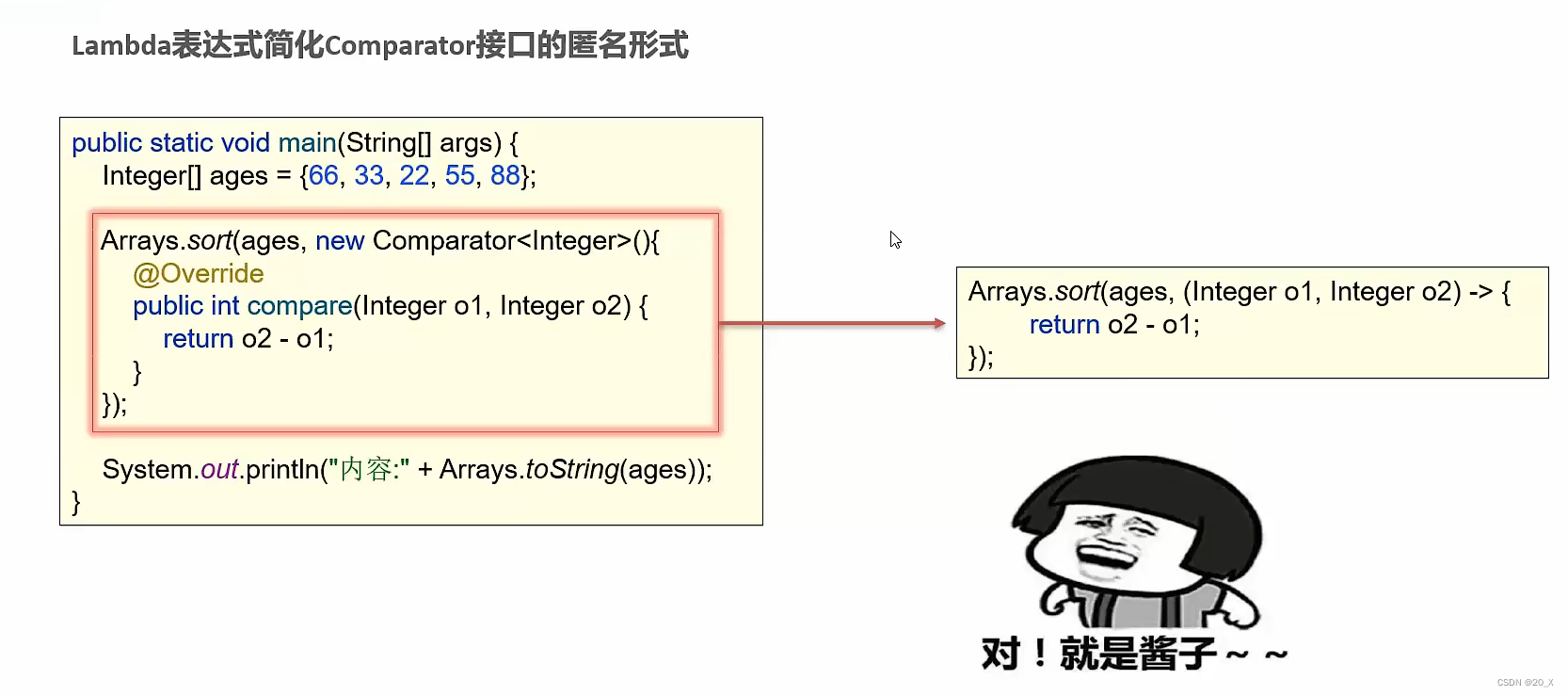 【JAVA】Lambda表达式-CSDN博客