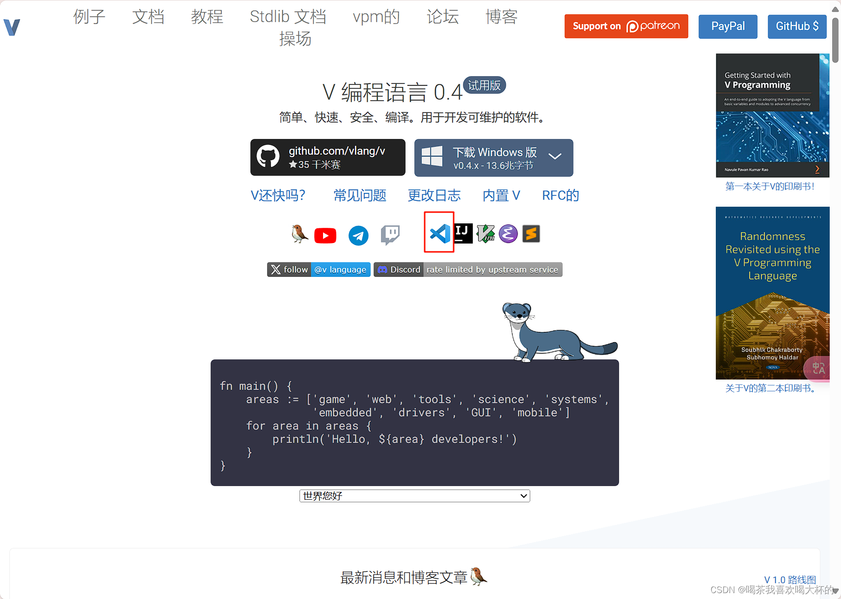 vlang下载-vscode配置-CSDN博客