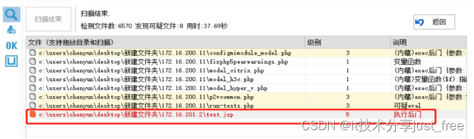 Linux查杀web后门webshelllinux Webshell查杀工具 Csdn博客