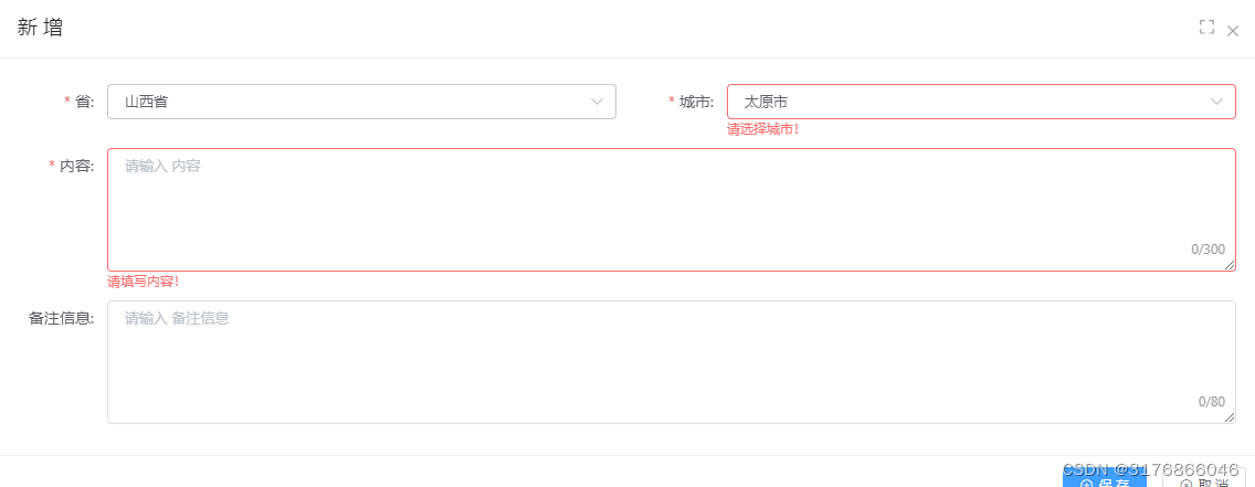 avue下拉必选添加rules，选中后还是标红显示请选择_取消弹窗表单的红色必填状态vue-CSDN博客