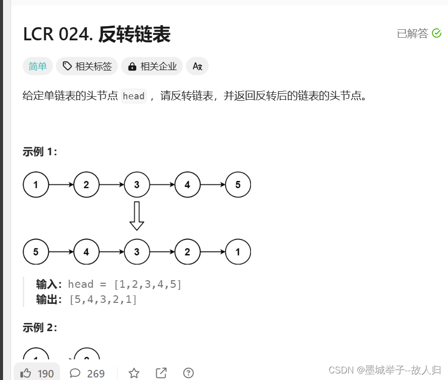 C++实现链表反转：reverseList函数详解-CSDN博客