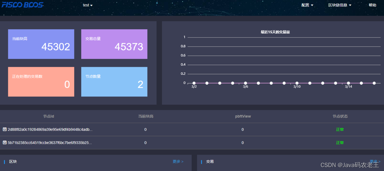 docker部署fisco bcos区块链浏览器_docker 部署fisco-bcos-CSDN博客