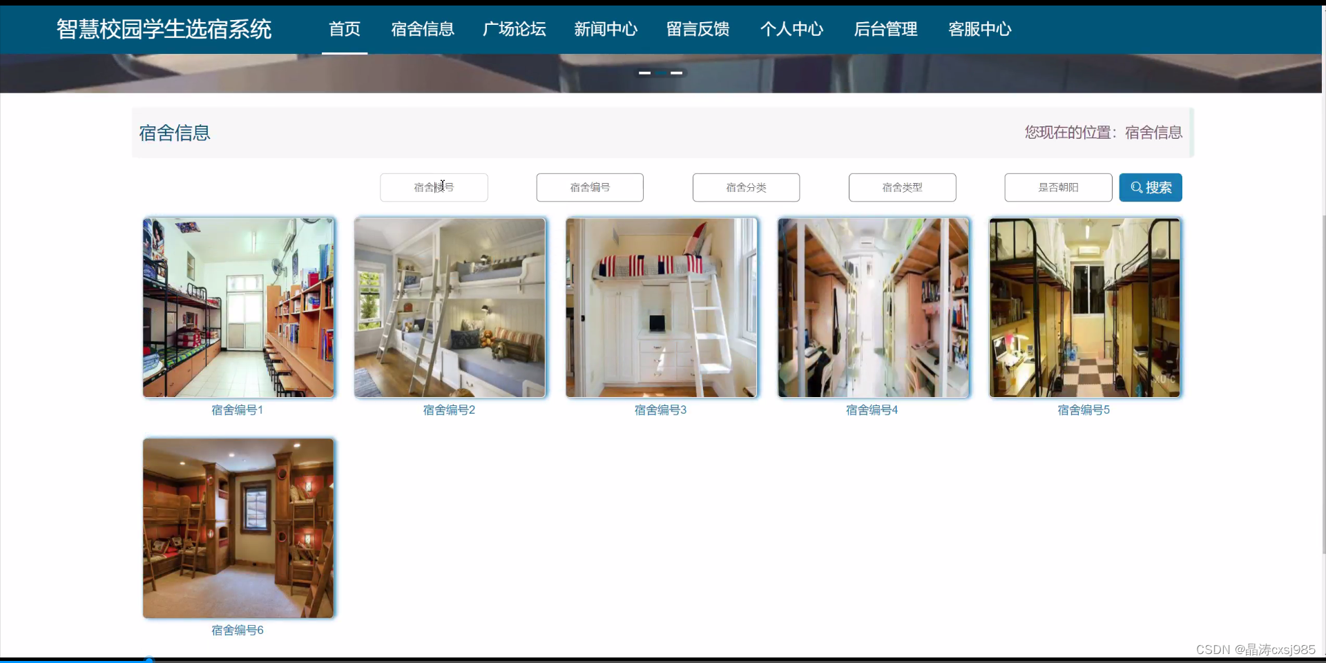Java毕设项目智慧校园学生选宿系统计算机(附源码系统数据库lw)基于java实现宿舍选取系统 Csdn博客