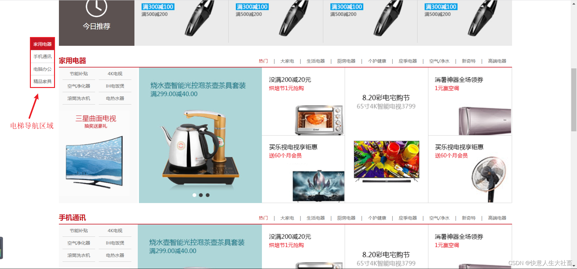 b站pink老师JavaScript的jQuery 案例代码——电梯导航案例_pink老师 电梯导航案例下载-CSDN博客