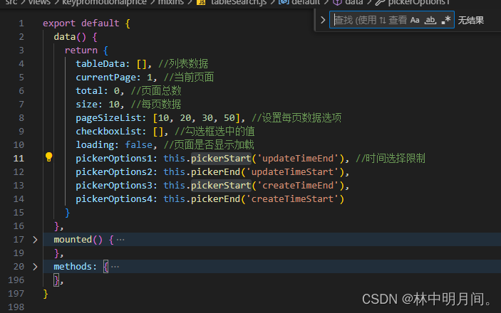 Vue混入对象详解 Csdn博客
