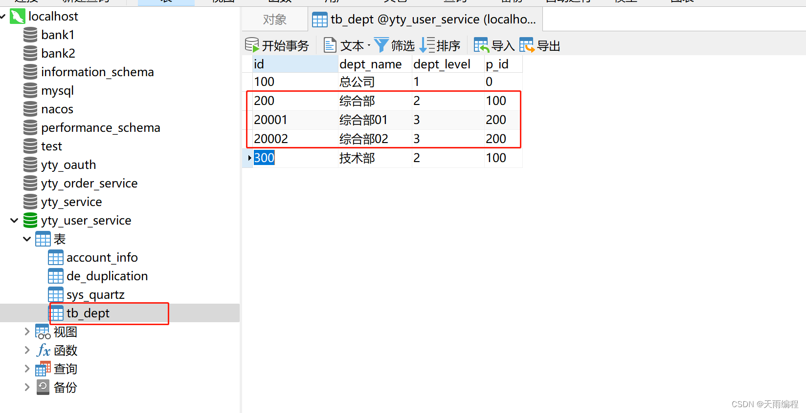 Java树形菜单案例（递归遍历实现）java递归遍历 Csdn博客 