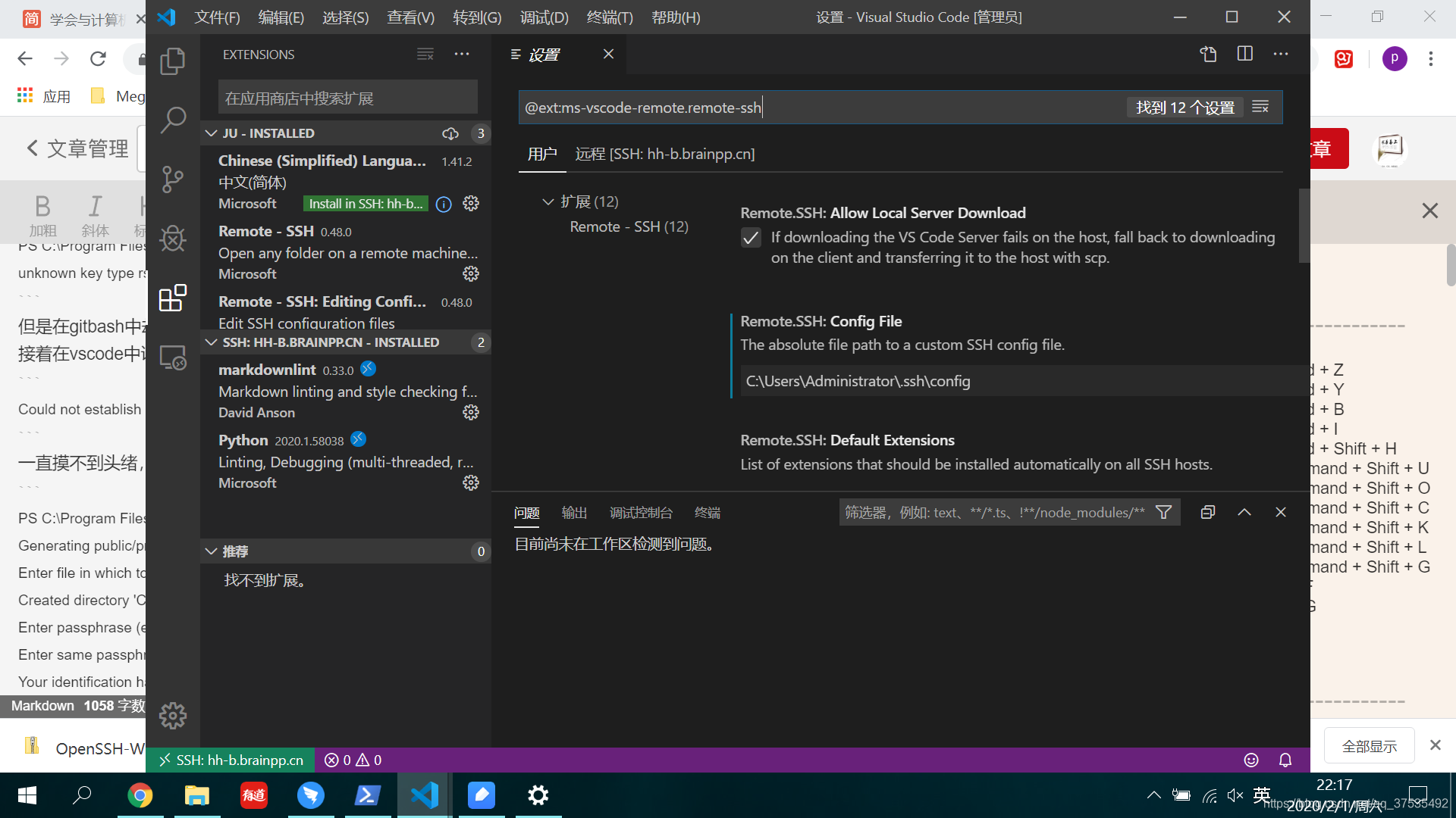 Vscode通过ssh连接不上远程服务器,但是git Bash中可以访问vscode Ssh 连接失败 Git Base可以 Csdn博客 9258
