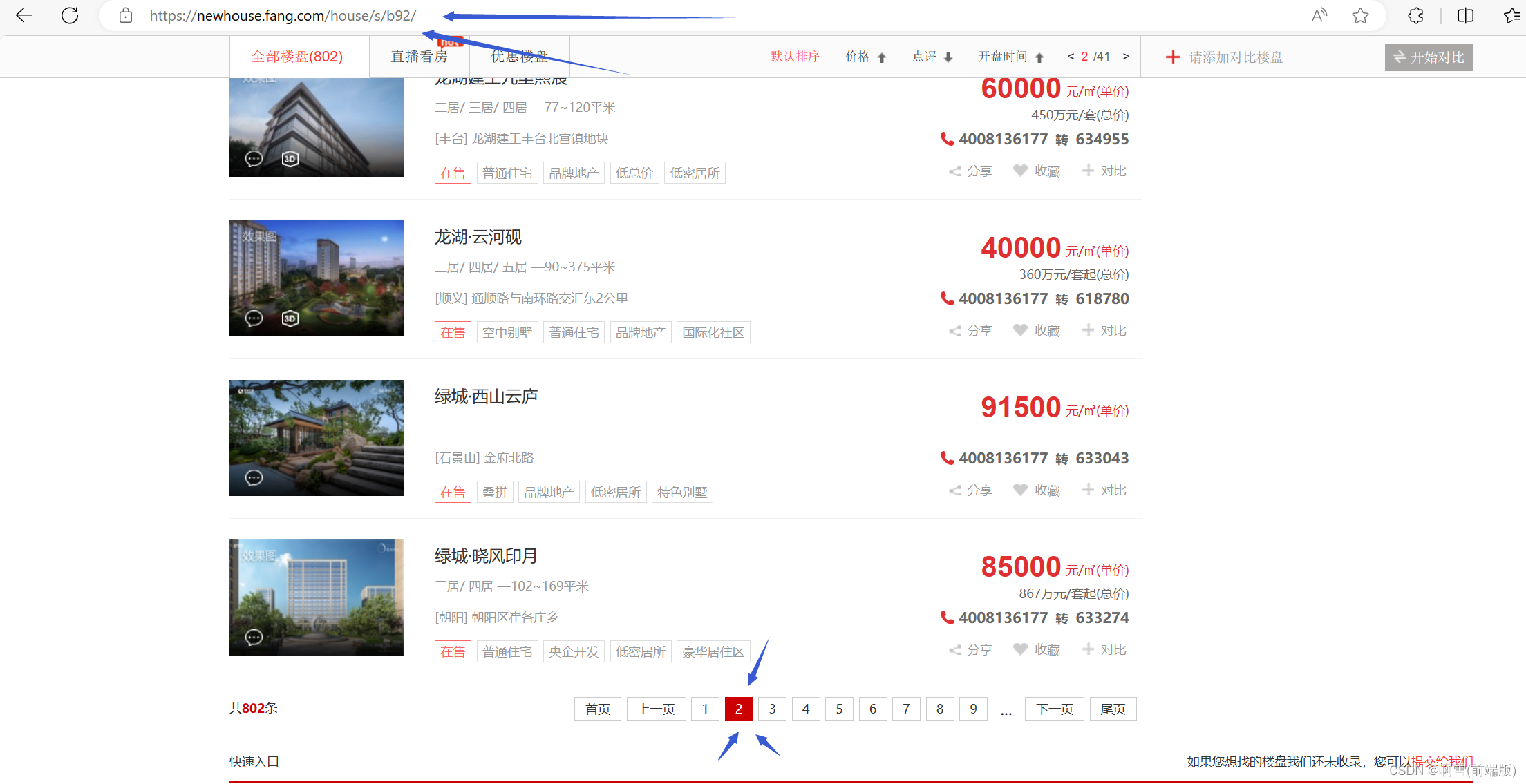用python中的requests、pandas、matplotlib实现一个房天下的数据爬虫和分析python房天下数据爬取 Csdn博客