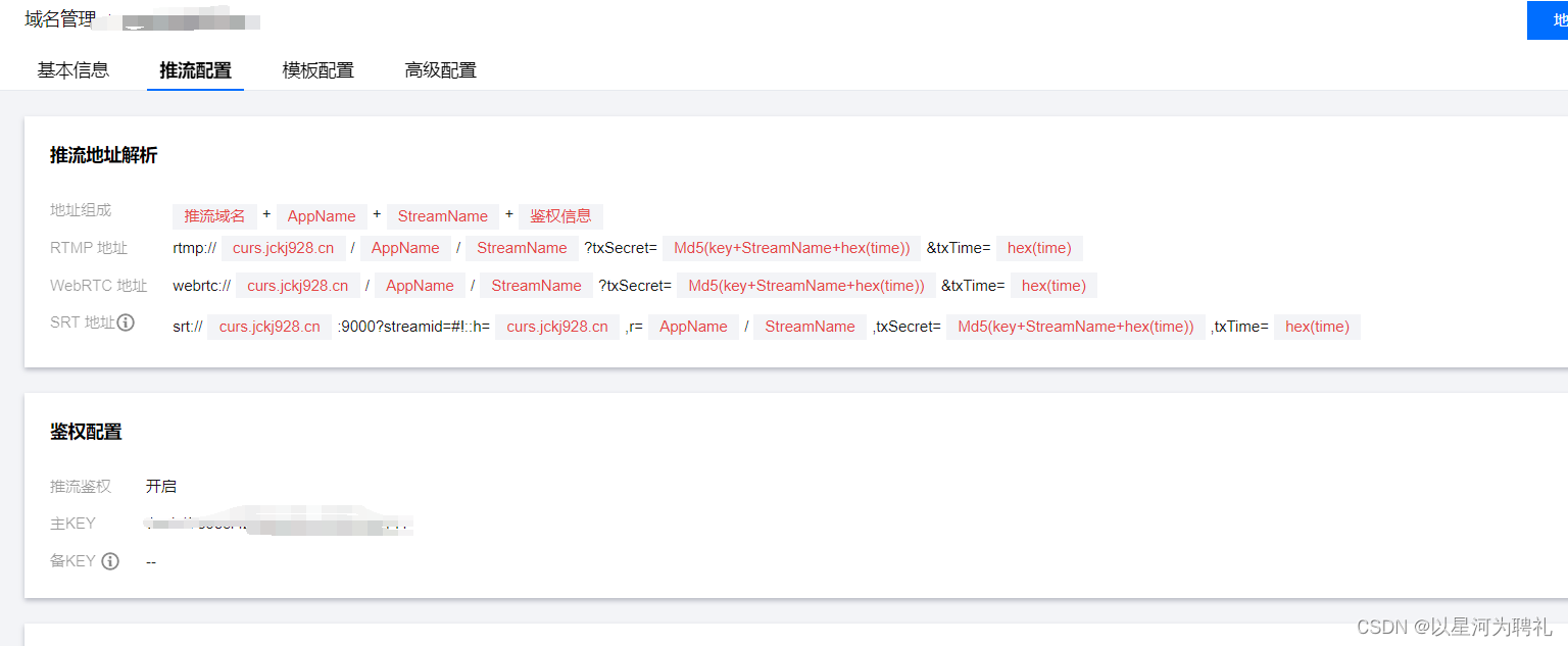TP6-------对接腾讯云直播_tp6 obs直播-CSDN博客