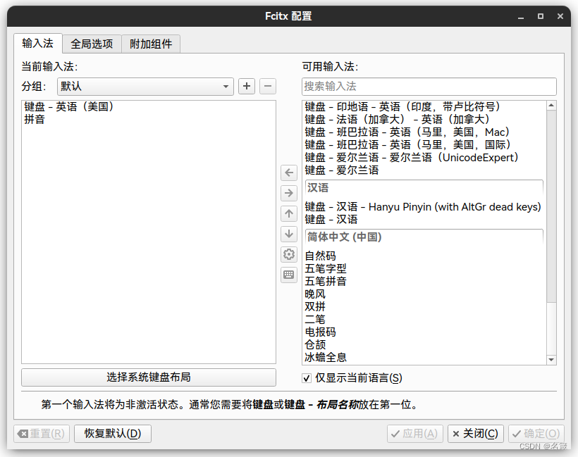 ubuntu 22.0 安装fcitx5中文输入法-CSDN博客