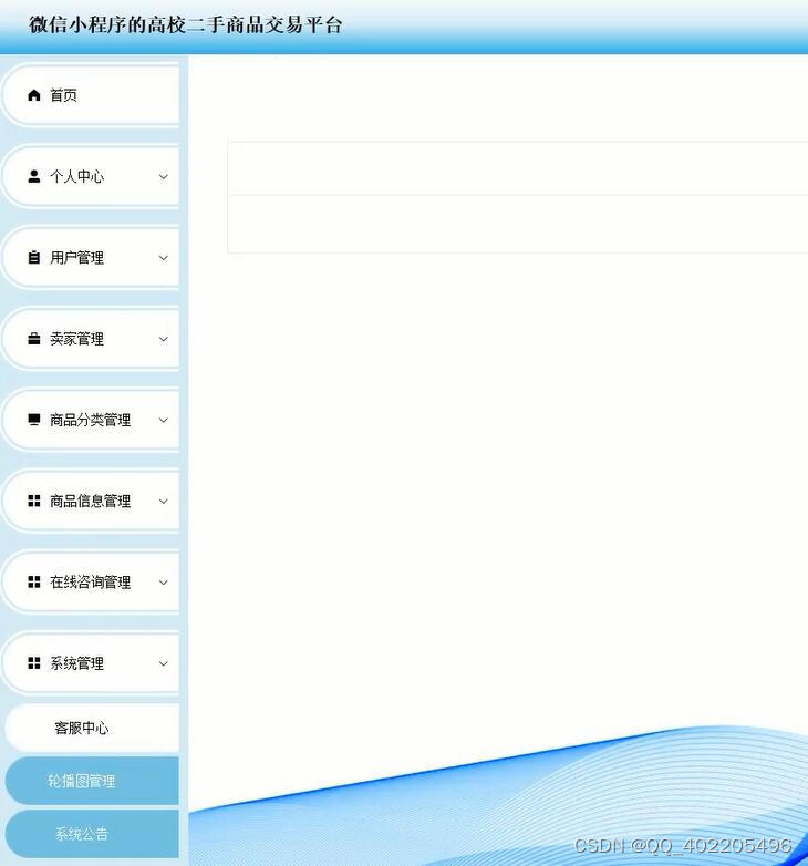 微信小程序 java python php高校二手商品交易平台nodejs+Vue+uniapp-ajxe0-CSDN博客