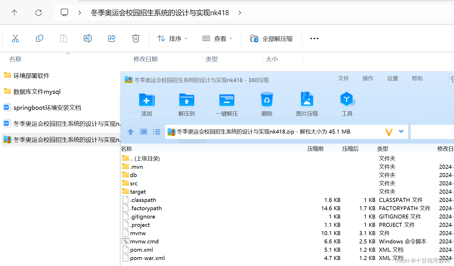 Java计算机毕业设计（附源码）冬季奥运会校园招生系统的设计与实现（springbootmysqlmaven论文 Csdn博客