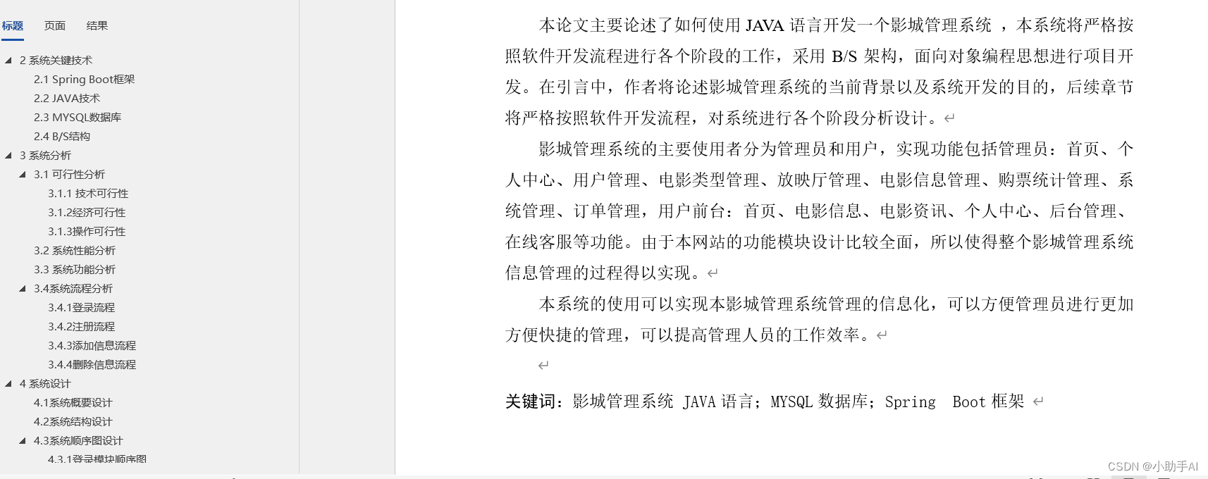 18影城管理系统基于springboot框架 Mysqljavabs架构的智慧私人电影院影城会员管理系统设计与实现可运行源码数据库设计文档部署说明实现功能包括管理员：首页