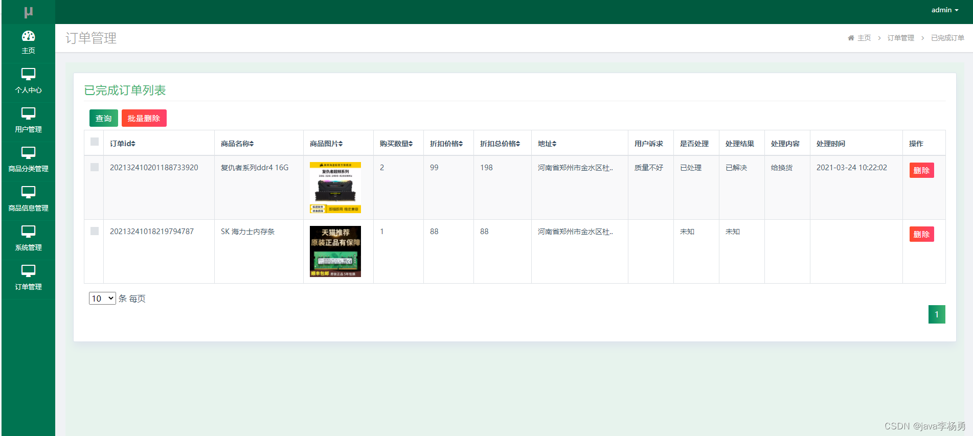 基于java电脑配件销售系统设计实现源码lw部署文档讲解等基于java的电脑及电脑配件销售系统的设计与实现内容简介 Csdn博客