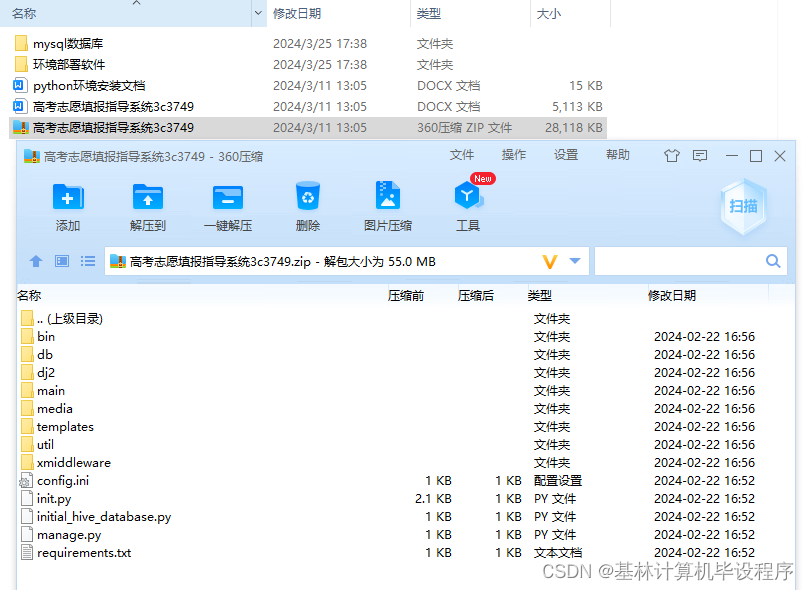 Python计算机毕设【附源码】高考志愿填报指导系统（djangomysql论文）新高考指导系统论文 Csdn博客