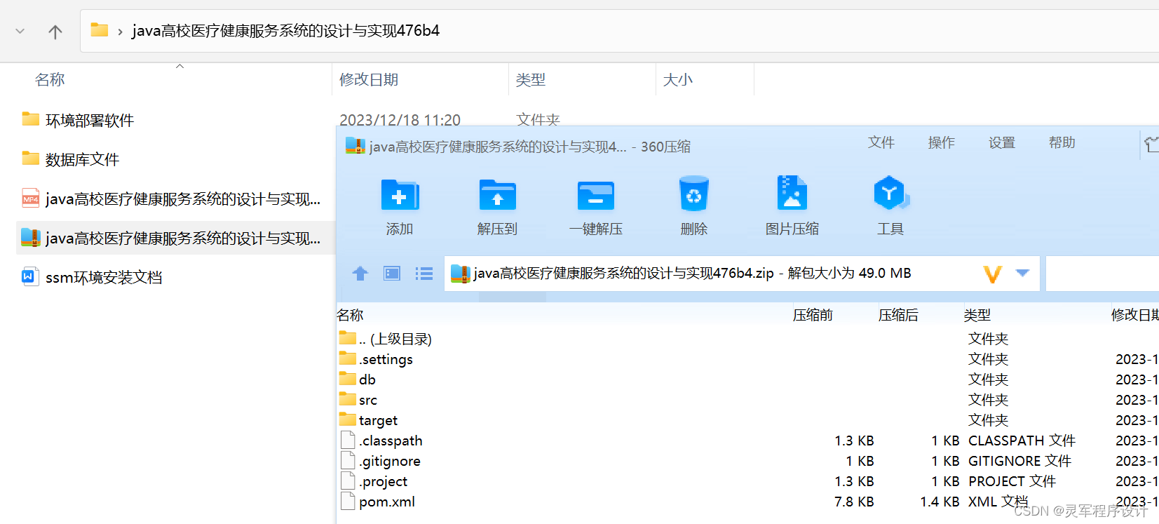 Java高校医疗健康服务系统的设计与实现源码开题报告公益医疗服务系统 Csdn博客