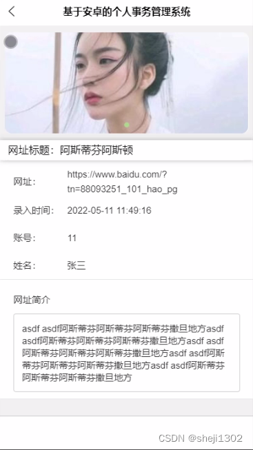 附源码 计算机毕业设计pythonuniapp基于安卓的个人事务管理系统9ptf1程序lwapp远程部署个人事务管理系统android开发 Csdn博客