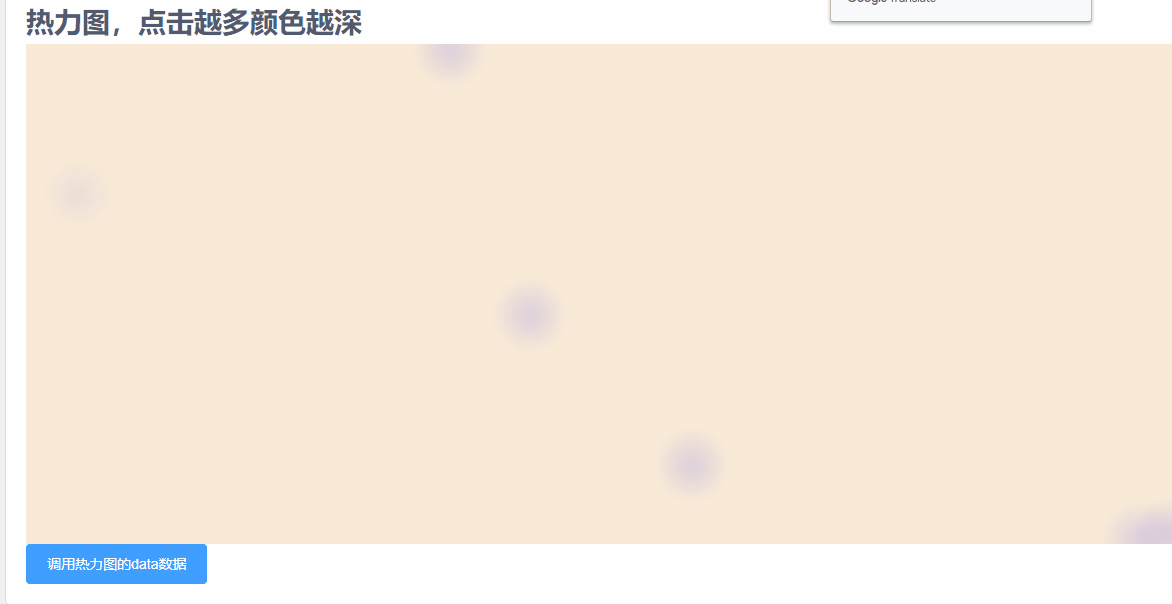Vueheatmapjs Vue实现热力图,点击滑动可以监听并更新网站点击热力图 Vue Csdn博客