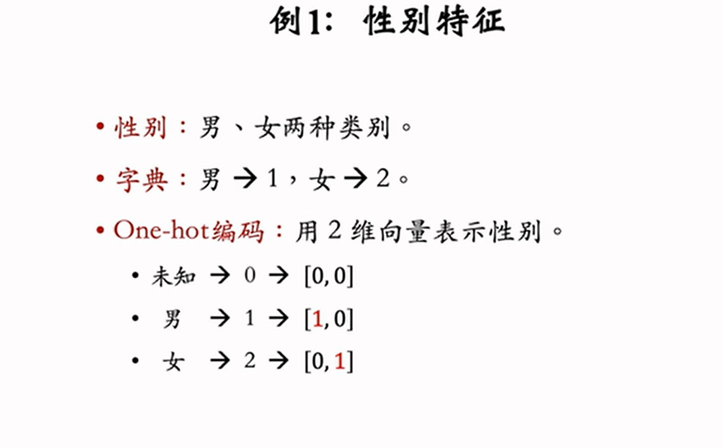 one-hot 编码 和 Embedding_onehot embedding-CSDN博客