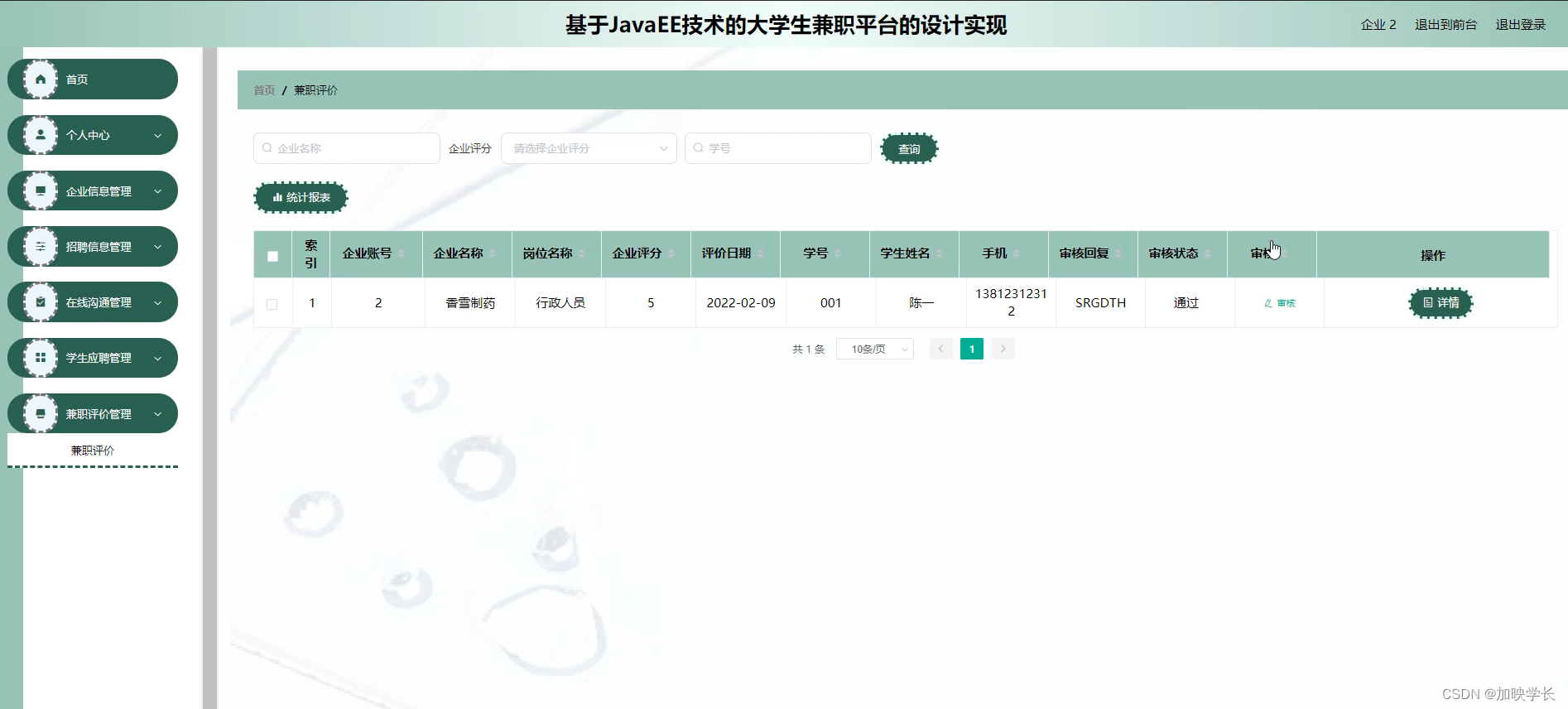 Springboot毕设项目基于JavaEE技术的大学生兼职平台的设计实现2el65（java+VUE+Mybatis+Maven+Mysql）_sprintboot javaee学生系统项目 ...