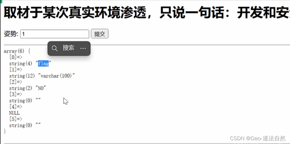 Day45：WEB攻防-PHP应用&SQL二次注入&堆叠执行&DNS带外&功能点&黑白盒条件_第45天:web攻防-php应用&sql二次注入&堆叠执行&dns带外&功能点&黑白盒条件-CSDN博客