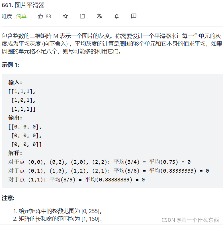 Leetcode 661 图片平滑器 Java 661 图像平滑器java Csdn博客