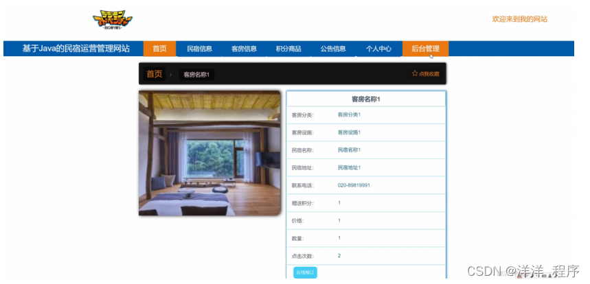 计算机毕业设计nodejsvue基于java的民宿运营管理网站（程序源码lw部署）nodejsvue民宿开源项目 Csdn博客