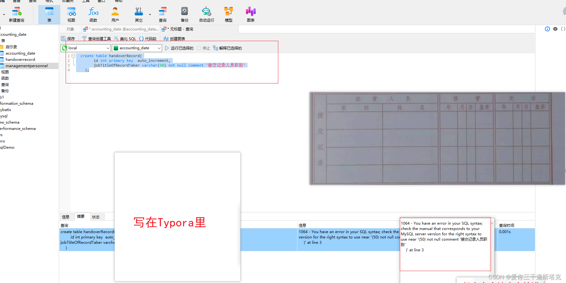 1064 - You have an error in your SQL syntax； check the manual that ...