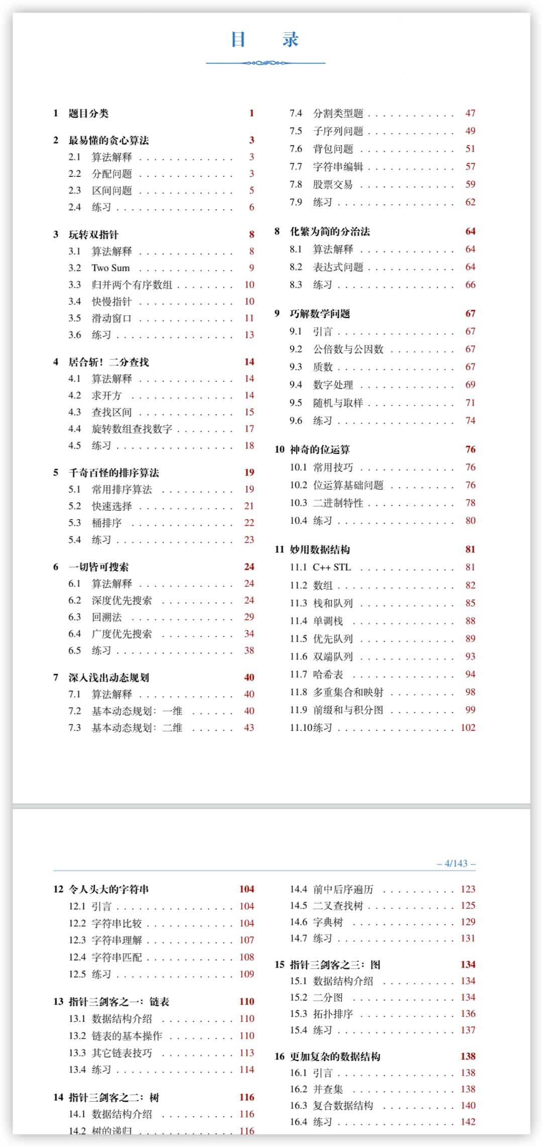 全网疯传，谷歌bat员工「leetcode刷题手册」，1400超详细算法题讲解。谷歌大佬撰写的算法手册 Csdn博客