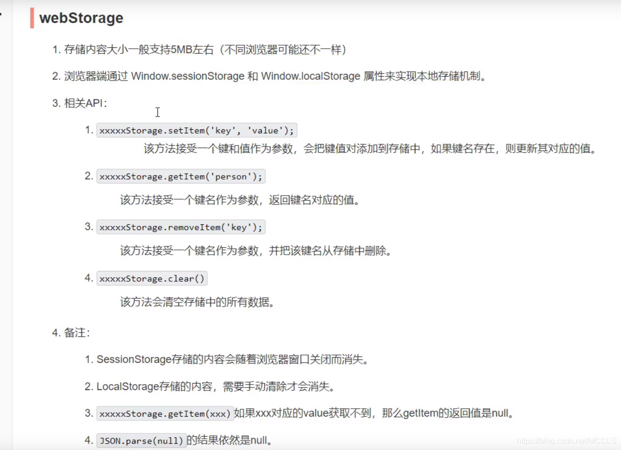 vue 浏览器本地储存webStorage（localStorage sessionStorage）_localstorage里存的数据有时候自动变成了[object object]什么-CSDN博客