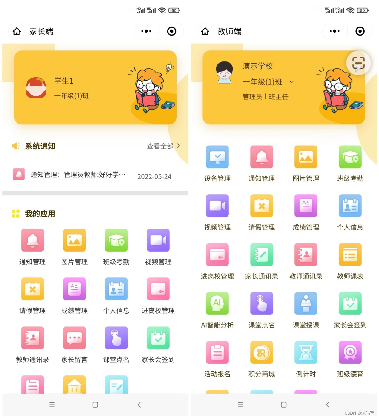 Java智慧校园系统源码springboot Vue智慧学校源码 微信小程序电子班牌校园源码 Csdn博客